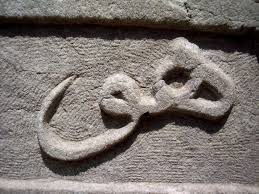 The Sidra and Sidrat al-Muntahā